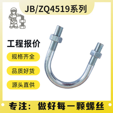 JB/ZQ4519镀锌u型卡u型螺栓管卡u型卡螺丝u型螺丝骑马箍JB/ZQ4321-阿里巴巴
