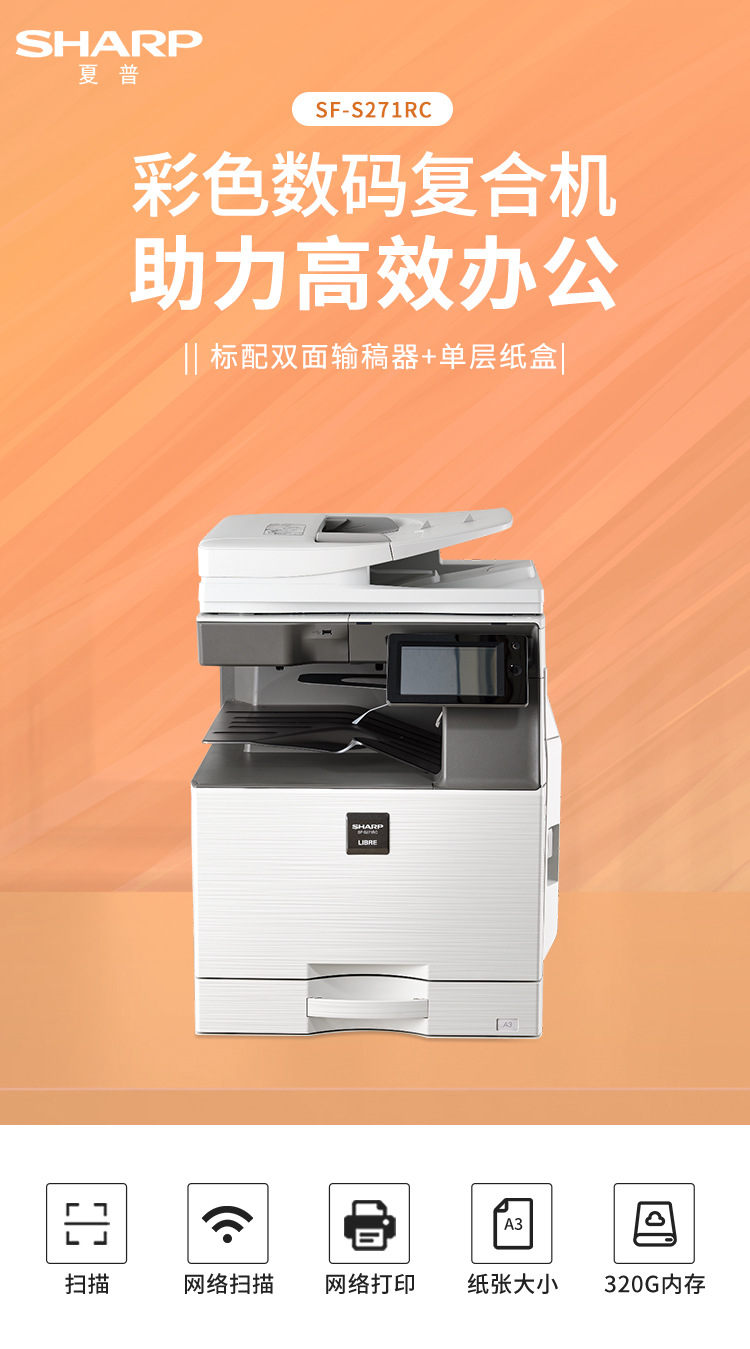 夏普SF-S271RC A3彩色激光多功能数码复印机打印复印扫描一体机-阿里巴巴