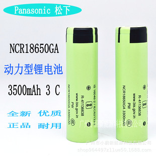 松下NCR18650GA锂电池3500mAh 3C动力电动车锂电池移动电源-阿里巴巴