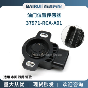 适用于雅阁讴歌 油门位置传感器 37971-RCA-A01 37971-RBB-003-阿里巴巴