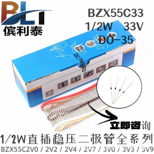 1/2W直插稳压二极管 BZX55C33 0.5W/33V DO-35 散装 编带 都有-阿里巴巴