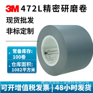 3M 472硅化硅薄膜精密抛光带 精密研磨卷 钢铁厂轴类打磨抛光-阿里巴巴