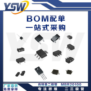 YSW品牌MBR20100 MBR20100CT全系肖特基二极管 BOM配单一站式采购-阿里巴巴
