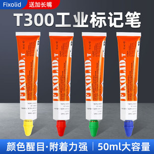 法国原装FIXOLID螺栓扭矩检验标记胶防篡改油漆标识膏黄色T300-阿里巴巴