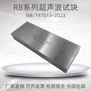 RB-1/2/3超声波横孔试块无损检测标准试块GB/T11345-2013标准-阿里巴巴
