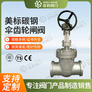 美标碳钢伞齿轮焊接闸阀Z561H/Z541H-150LB/600LB 铸钢耐高温高压-阿里巴巴