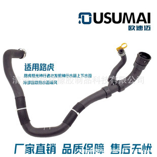 适用路虎揽胜冷却水管下水管LR024236 LR049637 14290 053024-阿里巴巴