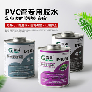 吉谷CPVC8125管道胶水灰色胶水PVC胶水5125预粘胶清洗剂946ml-阿里巴巴
