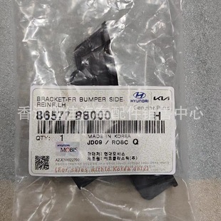 原厂86577-B8000适用于现代起亚汽车配件前杠支架86577B8000-阿里巴巴