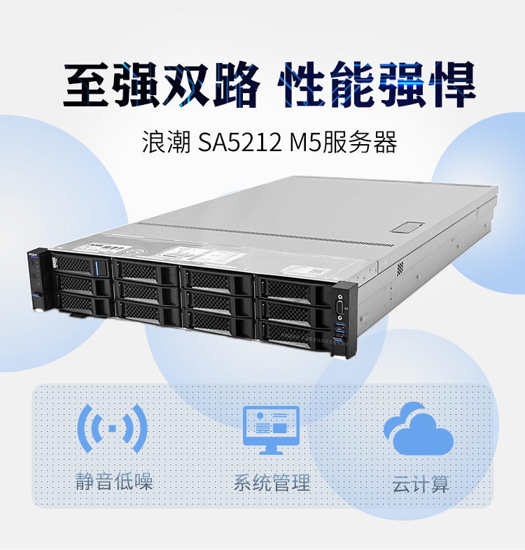 浪潮SA5212M5机架式2U服务器云计算NVME U.2高性能商用办公主机-阿里巴巴