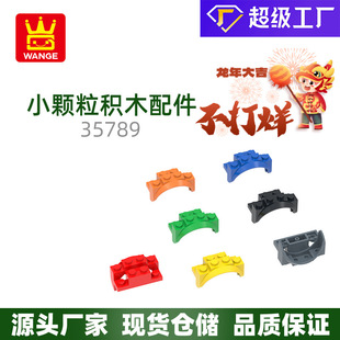 万格国产moc小颗粒 兼容乐高35789拼装零件弧形轮边积木 玩具批发-阿里巴巴