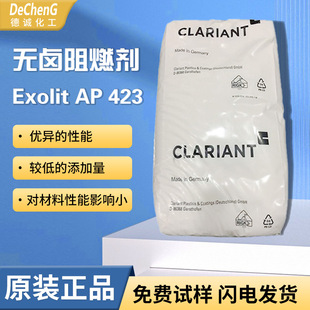 科莱恩进口无卤阻燃剂Exolit AP 423 有机次磷酸盐用聚烯烃聚乙烯-阿里巴巴