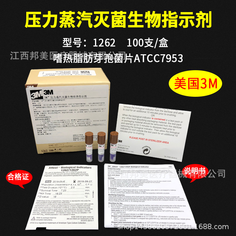 3M压力蒸汽高温生物培养指示剂1262 3M高温生物监测指示剂-阿里巴巴