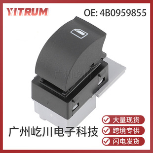 4B0959855 适用于大众奥迪汽车玻璃升降器开关电动车窗控制单开关-阿里巴巴