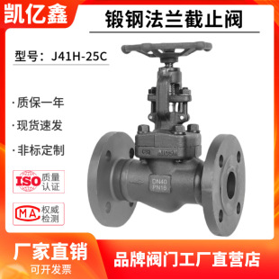 锻钢法兰截止阀J41H-25 40 64 100C/阀国标美标蒸汽高温高压A105-阿里巴巴
