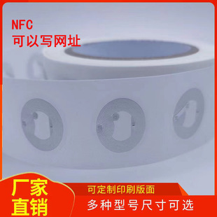 nfc213标签手机可感应读写网址 nfc215 216 芯片贴纸 rfid防伪-阿里巴巴
