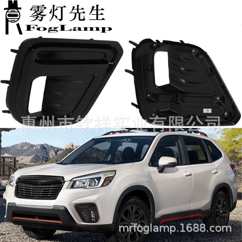 适用斯巴鲁19-21款森林人Forester SK雾灯罩格栅框日行灯罩雾灯框-阿里巴巴