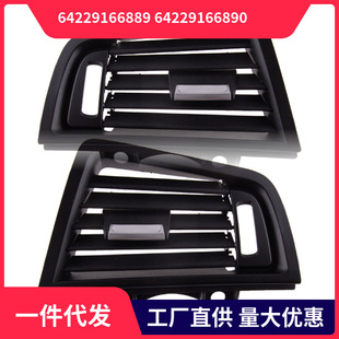 64229166889 64229166890适用于宝马 BMW 5系F10空调出风口左右-阿里巴巴