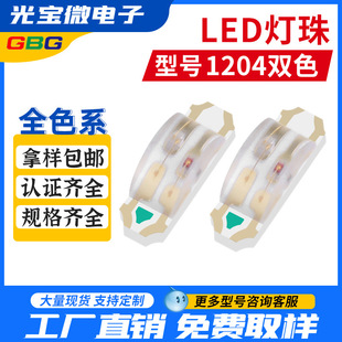 1204双色1204led灯珠红蓝红绿蓝黄双色led贴片发光二极管现货批发-阿里巴巴