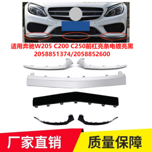 适用奔驰W205 C200 C250前杠亮条电镀2058851374前唇装饰条批发-阿里巴巴