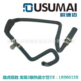 适用于路虎发现3 揽胜运动版冷却系统软管 OE：LR006158-阿里巴巴