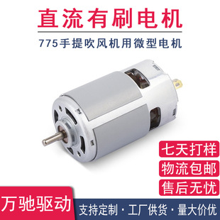 RS775电机 家用吹风机高速直流马达 智能指纹电子锁微型有刷电机-阿里巴巴