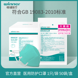 winner稳健医用WN-N95防护口罩一次性灭菌独立包装头戴式 50只/盒-阿里巴巴