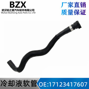 适用于宝马X3胶管E83冷却液软管17123417607-阿里巴巴