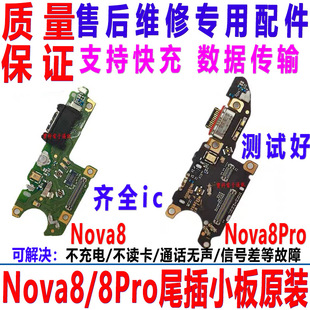 适用于华为nova8/8Pro尾插小板BRQ-AN00充电送话器板卡槽主板排线-阿里巴巴