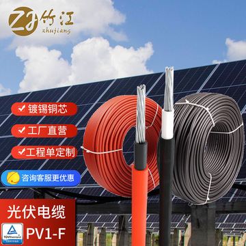 竹海光伏电缆PV1-F4 6 10平方镀锡铜太阳能电线电缆TUV认证直流线-阿里巴巴