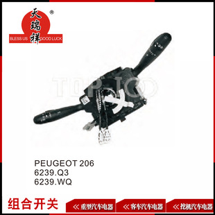 适用标志 萨曼德组合开关PEUGEOT 206 6239.Q3 6239.WQ-阿里巴巴