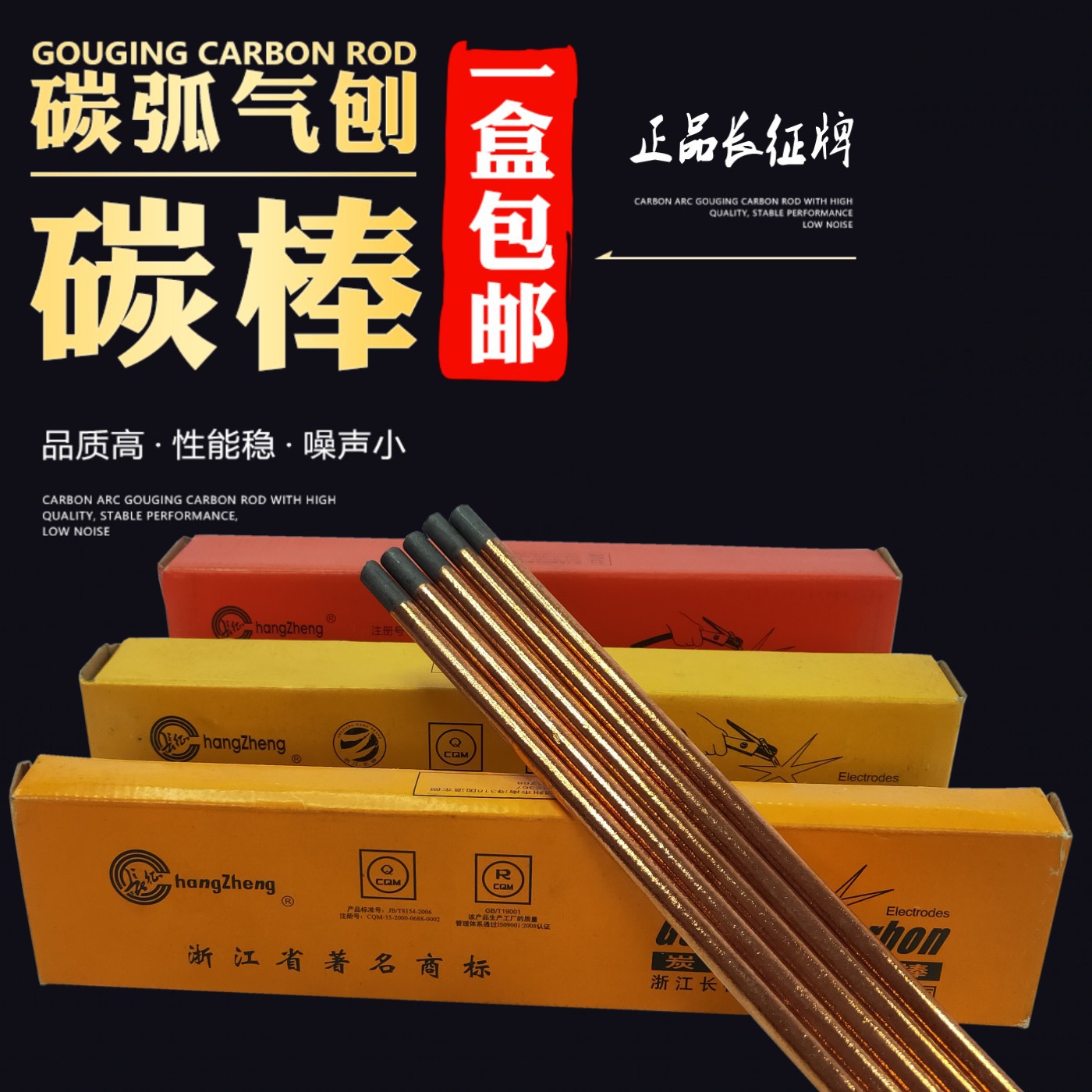 长征碳弧气弧碳棒8mm10mm6mm石墨碳棒电极直流气刨枪圆形碳棒镀铜-阿里巴巴