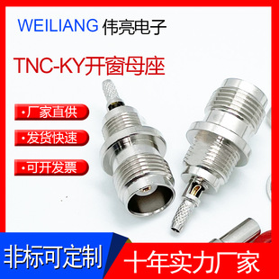 现货供应 全铜防水TNC母座连接器 TNC-KY开窗天线射频座 50欧带防-阿里巴巴