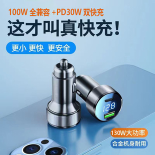 新款车载手机充电器超级快充100W全兼容合金数显车充PD30W全协议-阿里巴巴