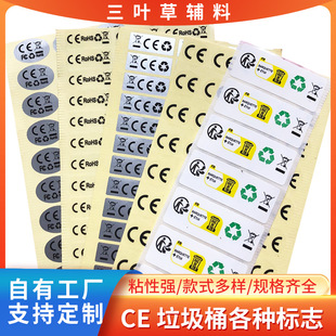 不干胶CE标签FCC贴纸垃圾桶UKCA RoHS MADE IN CHINA透明标贴纸-阿里巴巴
