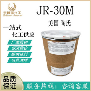 美国 JR-30M 调理剂 PQ-10 聚季铵盐-10 阳 离子调理剂 1kg-阿里巴巴