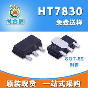 三端稳压 HT7830 低电压检测器 耐压8V 检测3.0V SOT89-阿里巴巴