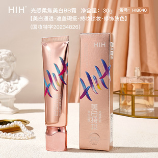 HIH光感美白BB霜自然遮瑕不卡粉不假白化妆品轻薄批发粉底液批发-阿里巴巴