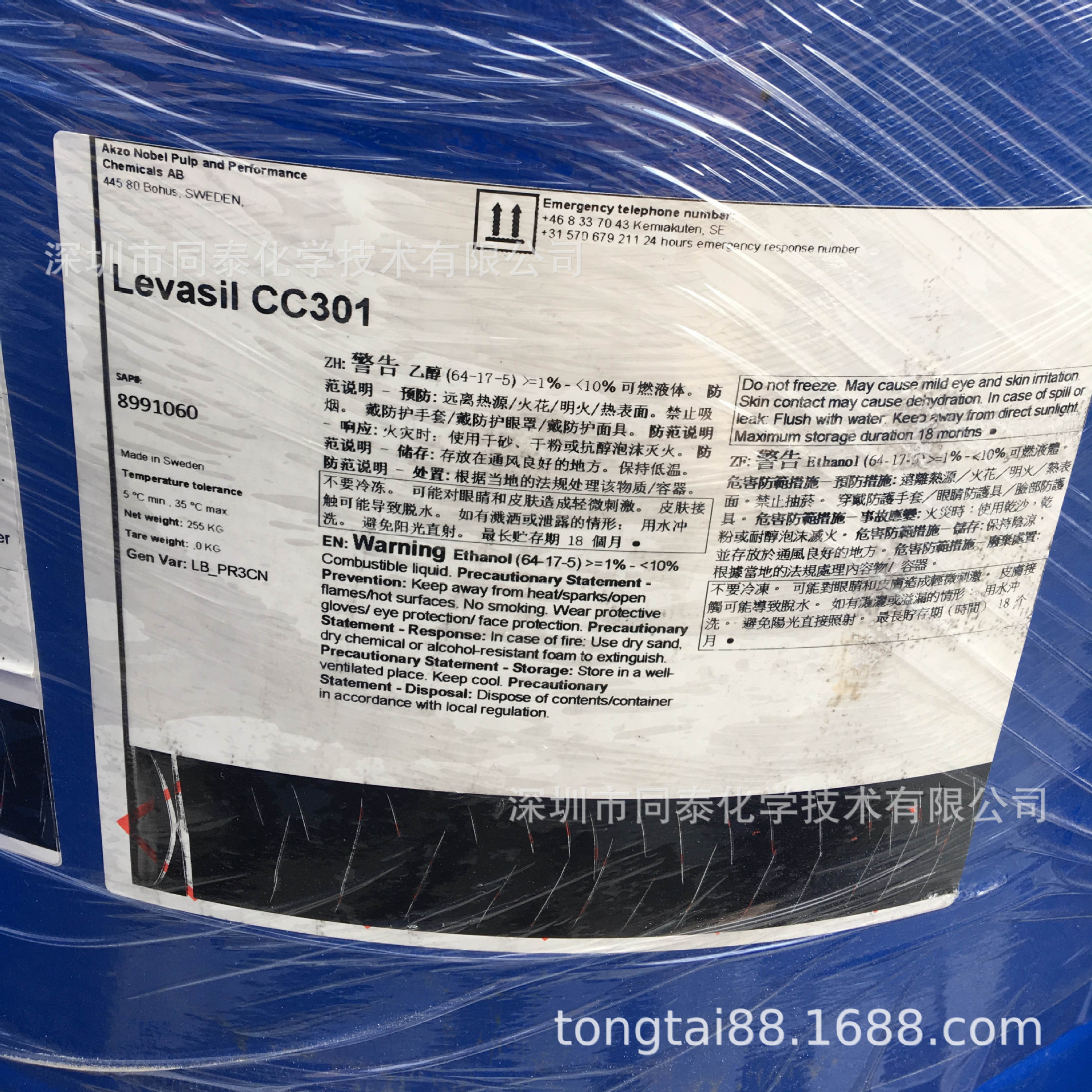 供应诺力昂NOURYON LEVASIL CC301纳米二氧化硅 涂层加硬变脆耐磨-阿里巴巴