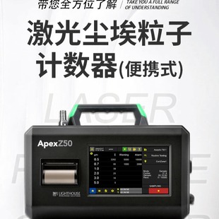Lighthouse 洁净空间尘埃粒子计数器Apex Z50生物制药必备-阿里巴巴