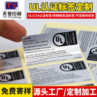 标签UL认证 美洲CUL认证警告参数镇流器不干胶铭牌 UL969标签ul标-阿里巴巴
