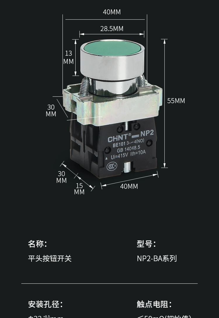 正泰按钮电源NP2-BA31设备启动自复位1常开1常闭22mm平头按钮开关-阿里巴巴