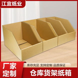 厂家定制特硬货架纸箱 电商零件收纳纸盒库位斜口纸箱货架分类箱-阿里巴巴