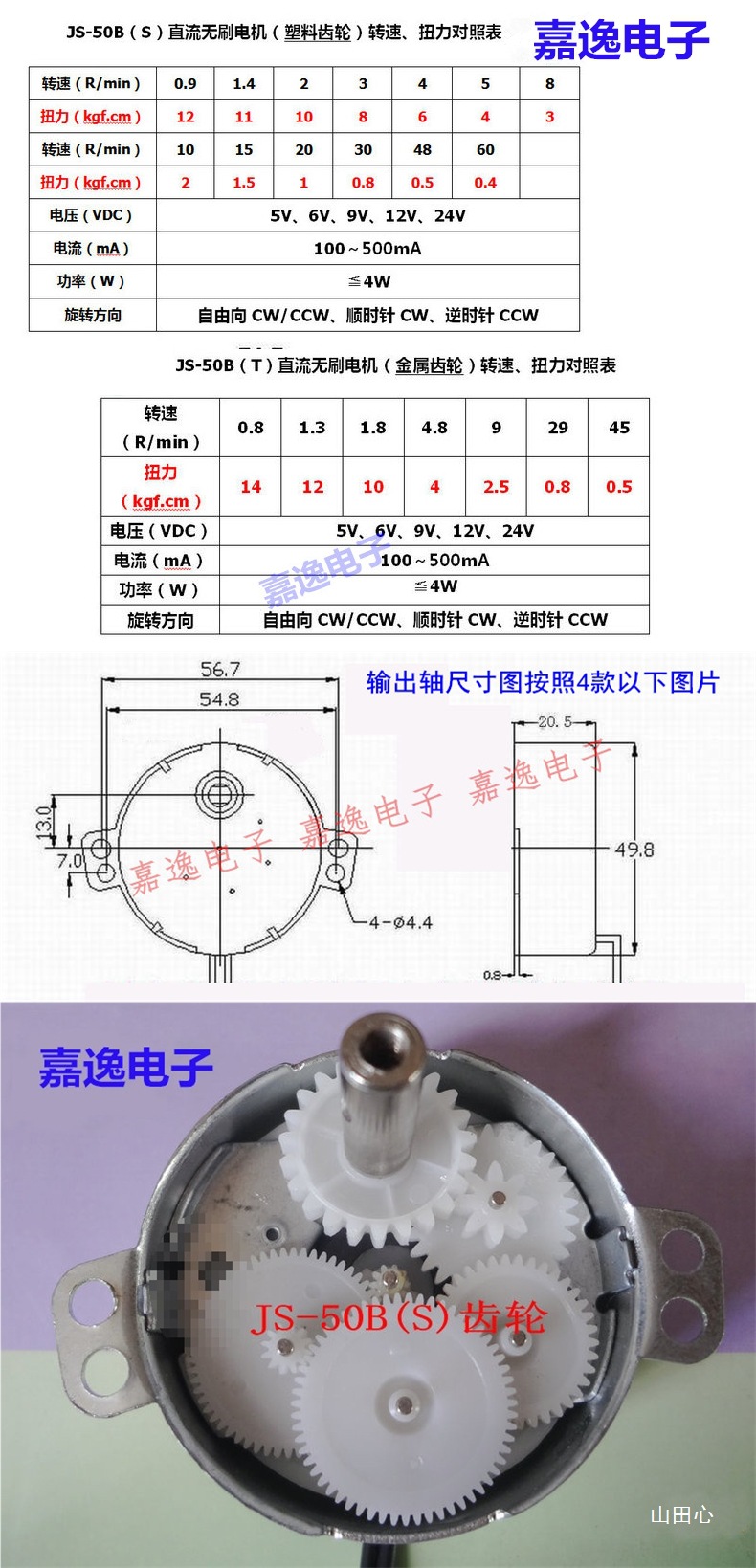 js-50b直流无刷永磁同步电机5v6v12v24v风扇低速慢速微型减速马达-阿里巴巴