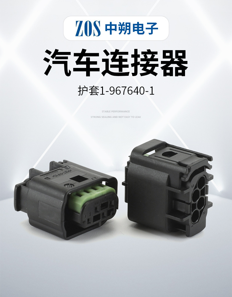 护套1-967640-1汽车连接器护套 汽车接插件线束插头 线束胶壳护套-阿里巴巴