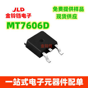 全新原装MT7606 MT7606D TO-252美芯晟LED高压线性恒流驱动芯片-阿里巴巴