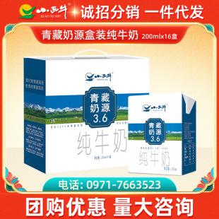 青海小西牛3.6g蛋白纯牛奶学生早餐全脂纯牛奶整箱 200ml*16盒-阿里巴巴