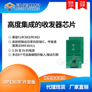 DP1363F DEMO测试板 国产13.56M NFC/RFID读卡器芯片 替代CLRC663-阿里巴巴