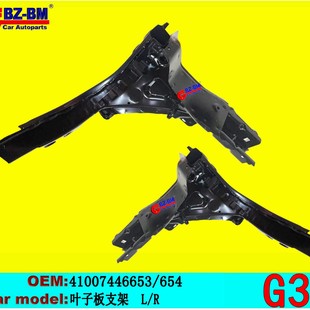 适用于奔驰宝马叶子板支架 G30 G38 41007446653-阿里巴巴