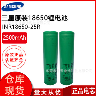 全新原装三星INR18650 25R高倍率动力锂电池2500mAh电动工具电芯-阿里巴巴